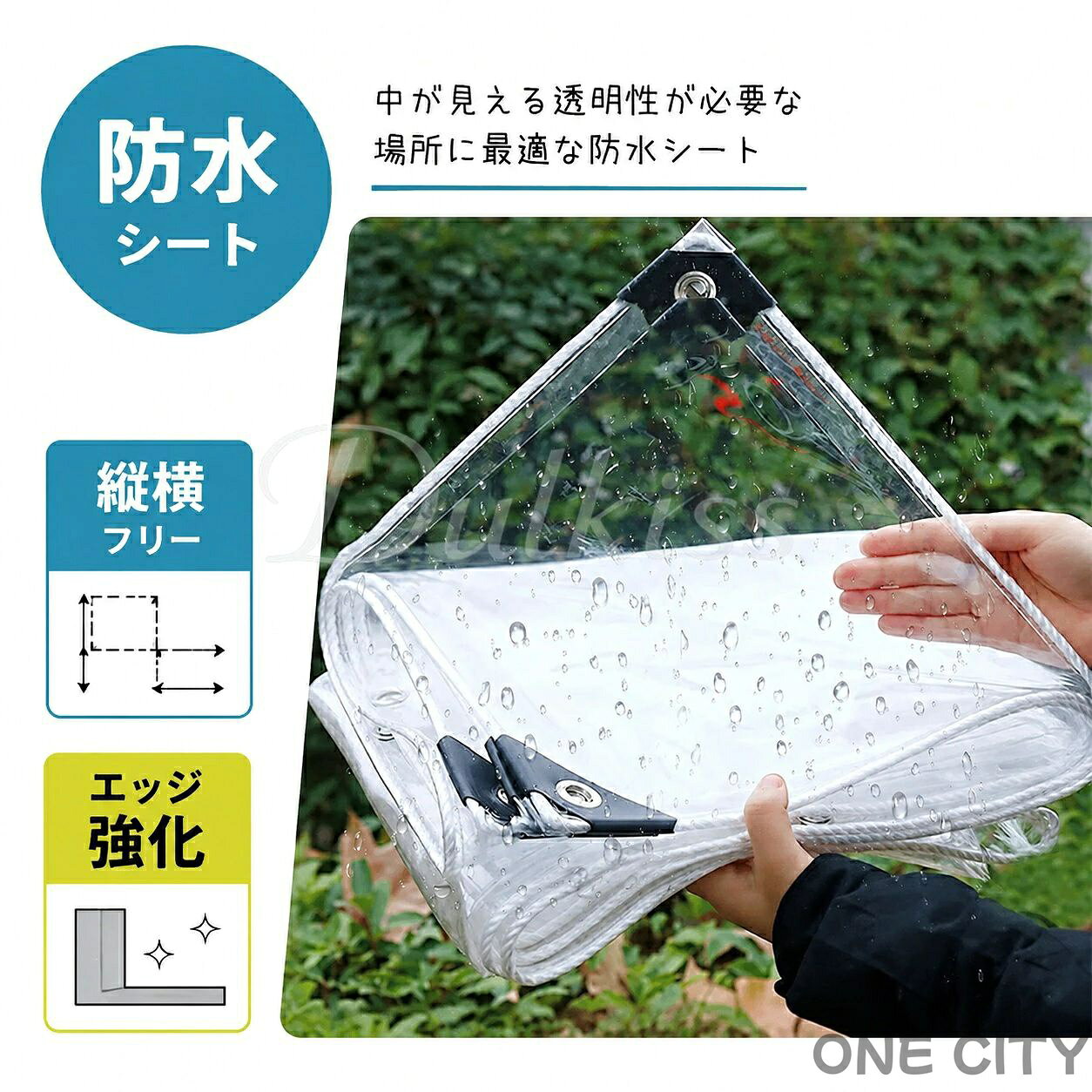 【商品コード】：y813855【カラー】透明素材：PVCサイズ：透明1×1m、透明1×1.5m、透明1×2m、透明1×3m、透明1×4m、透明1.2×2m、透明1.2×3m、透明1.2×5m、透明1.5×2m、透明1.5×3m、透明2×2m...