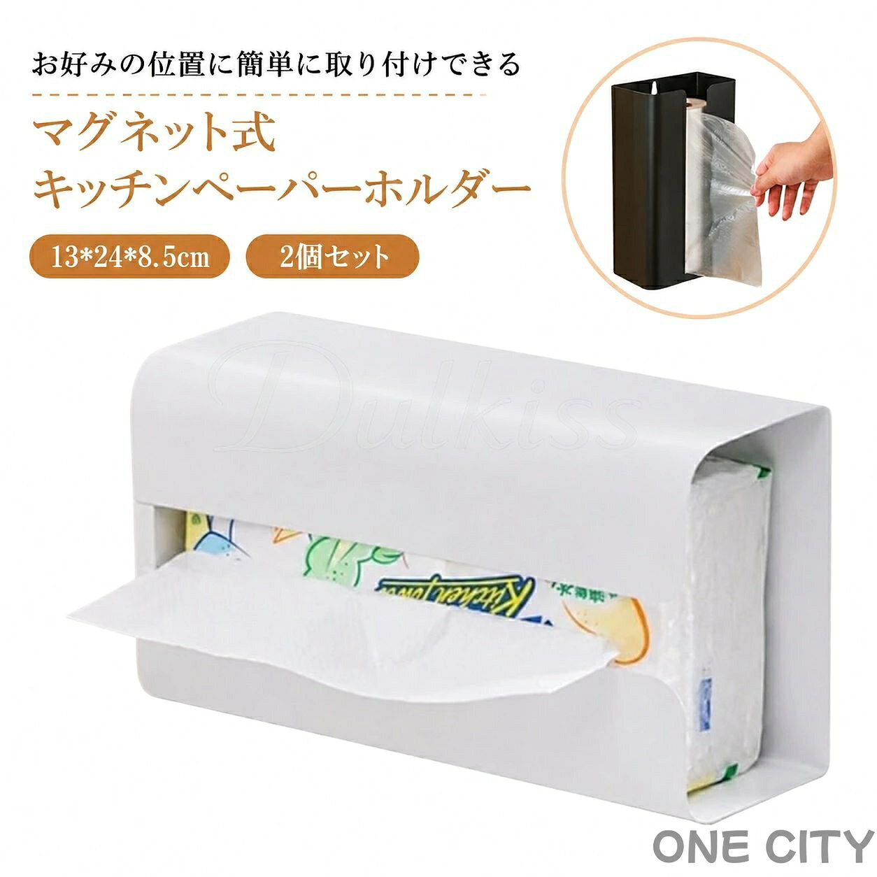 お好みの位置に簡単に取り付けできるマグネット式キッチンペーパーホルダー。ボックスタイプやソフトパックのポリ袋・キッチンペーパー・ペーパータオル・ティッシュペーパー対応。シンク周りで使うキッチンペーパーやポリ袋を浮かせて収納。差し込むだけの簡...
