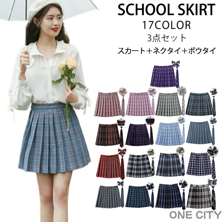 商品紹介◆女性の可愛さをアピールできるチェック柄のプリーツスカート。動きに合わせてプリーツがヒラヒラとして可愛いです。トップスINスタイルにしてもハイウエストですっきりと着こなせます。◆制服コーデはスクールセーターやネクタイ等で楽しめますが...