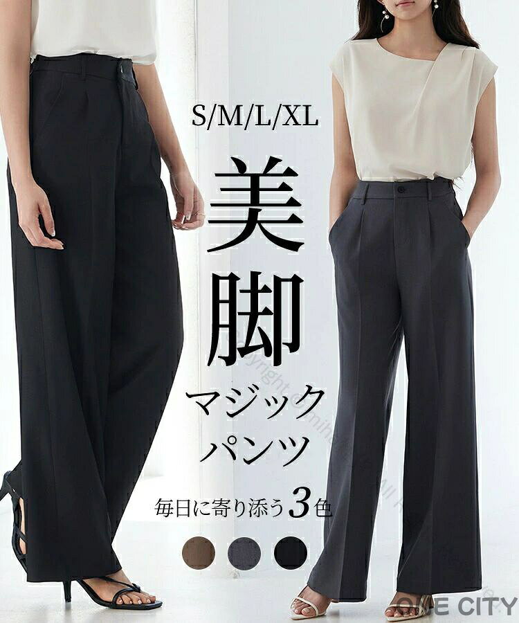 商品について ハイウエストとセンタープレスで美脚効果抜群のワイドシルエットのスラックスパンツハイウエストのワイドシルエットが大人っぽいスラックスパンツです。ウエストゴムなので楽な履き心地を叶えながらスタイルアップを叶えます。■ハイウエスト腰...