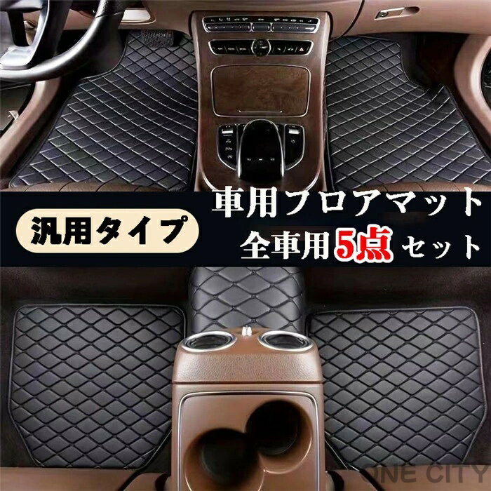 通用 フロア マット 運転 助手 カーマット 軽自動車 乗用車 普通車 ミニバン 前用 後用 防水 ゴミ 汚れ防止 水洗い 車中泊 アウトドア お掃除 簡単 適合車種：汎用 カラー：ブラック　コーヒー　ベージュ　レッド　ワインレッド 機能：...