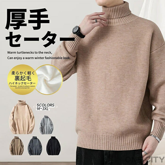 商品詳細 商品名 セーター　fts20 素材 ポリエステル カラー ブラック|ベージュ|キャメル|グークグレー|ライトグレー サイズ(cm) 写真参考 商品特徴 ■【暖かっ！裏ボアあり】柔らかく暖かっ肌触りの良い裏起毛素材を使用し、厚手でち...