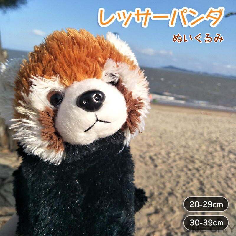 INFORMATION 商品情報 商品番号： rubyressa07 レッサーパンダ ぬいぐるみ プレゼント 子供 ふかふか リアル 動物 送料無料 モフモフ グッズ おもちゃ 雑貨 キッズ ベビー お誕生日 クリスマス 贈り物 入園 入学...