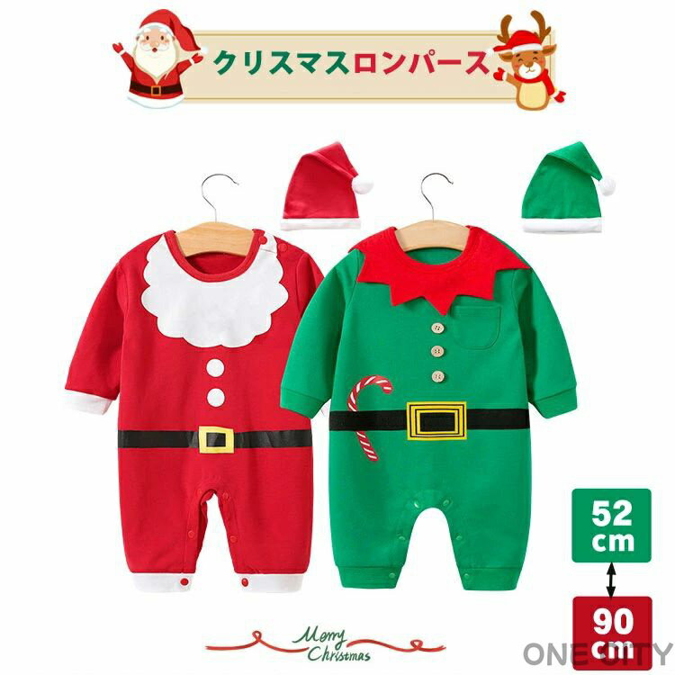 商品番号：L2-xmas87 サイズ：52 59 66 73 80 90cm カラー：レッド、グリーン 材質：綿、ポリエステル セット内容：ロンパース＋キャップ 生産国：チャイナ 注意事項： ◆洗濯の際は色落ちの可能性がありますので単品手洗...