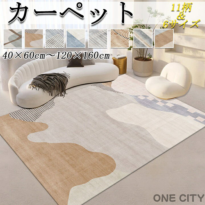 商品内容：カーペット 素材：ポリエステル サイズ：40*60、50*80、60*90、80*120、120*160 生産国：中国 【注意事項】 ※海外製品の為、実寸が多少異なる商品も御座います。 1、PC環境・光の具合により、色や素材のイメ...