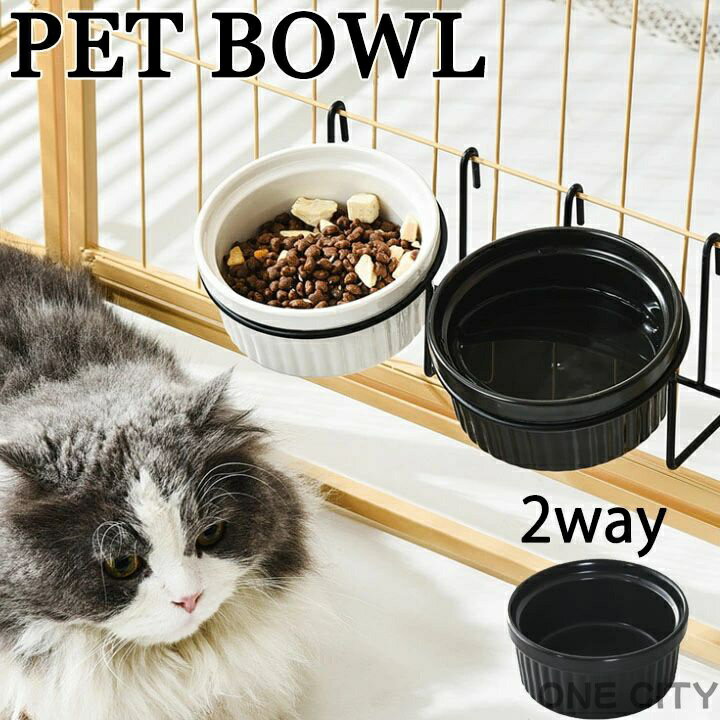 商品内容：ペットボウル 素材：磁器 カラー：ホワイト、ブラック 生産国：中国 【注意事項】 ※海外製品の為、実寸が多少異なる商品も御座います。 1、PC環境・光の具合により、色や素材のイメージが写真と若干異なる場合がございます。 2、商品写...