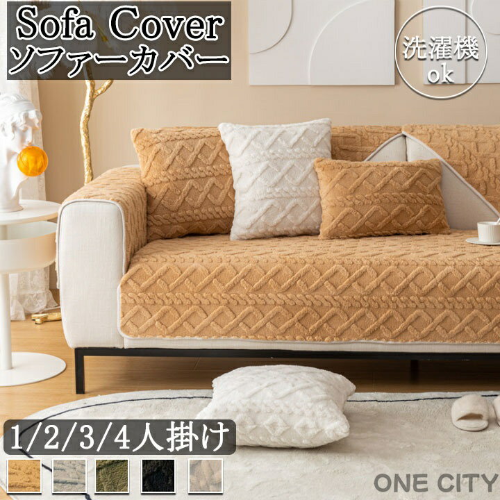 商品内容：ソファーカバー 素材：ポリエステル カラー：ブラウン、ブルー、グリーン、グレー、ホワイト 生産国：中国 【注意事項】 ※海外製品の為、実寸が多少異なる商品も御座います。 1、PC環境・光の具合により、色や素材のイメージが写真と若干...