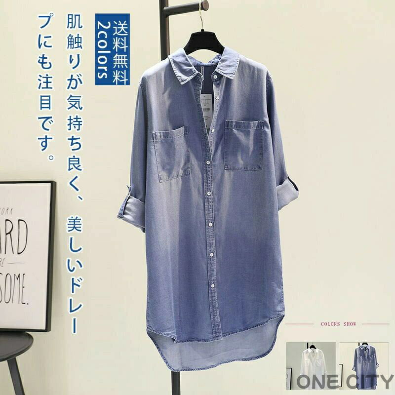 シャツワンピース ロングシャツ レディース トップス ロング丈 膝下 きれいめ おしゃれ ファッション 大きいサイズ シルエット 体型カバー 着痩せ 薄手 シンプル Vネック 春 夏 秋 冬 羽織り 冷房対策 紫外線対策 UVカット 無地　...