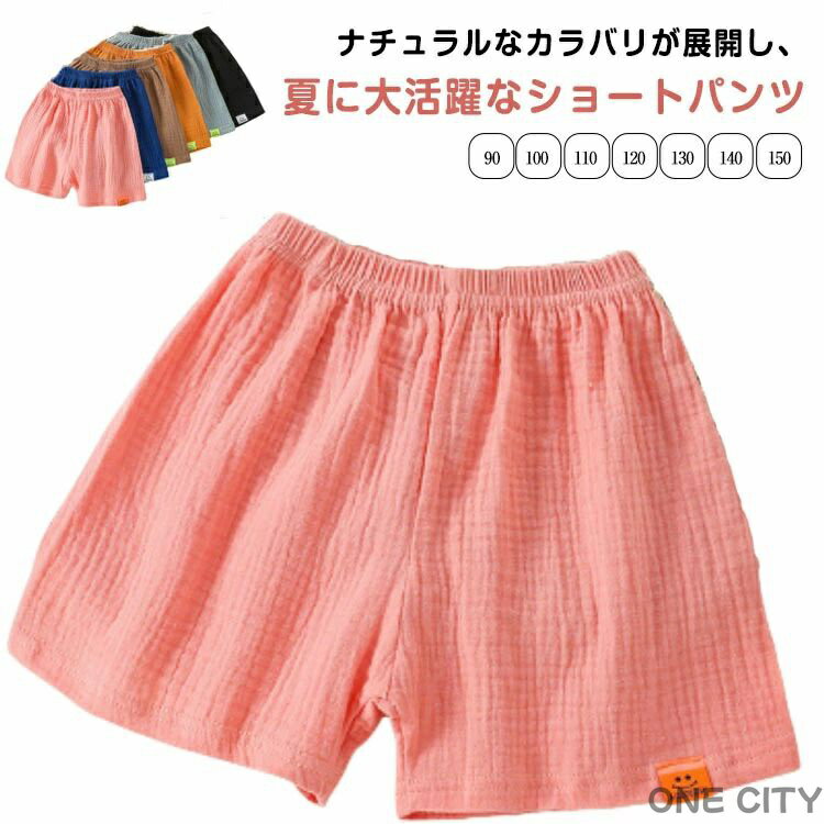 ナチュラルなカラバリが展開し、夏に大活躍なショートパンツ柔らかい綿素材、通気性抜群でべたつかない！生地が柔らかくて肌触り優しい、吸汗性高くて、お子様に夏を快適に過ごさせる。ウエストは太めのゴムでずれ落ちにくく紐付きでサイズ調整可能！無地でミ...