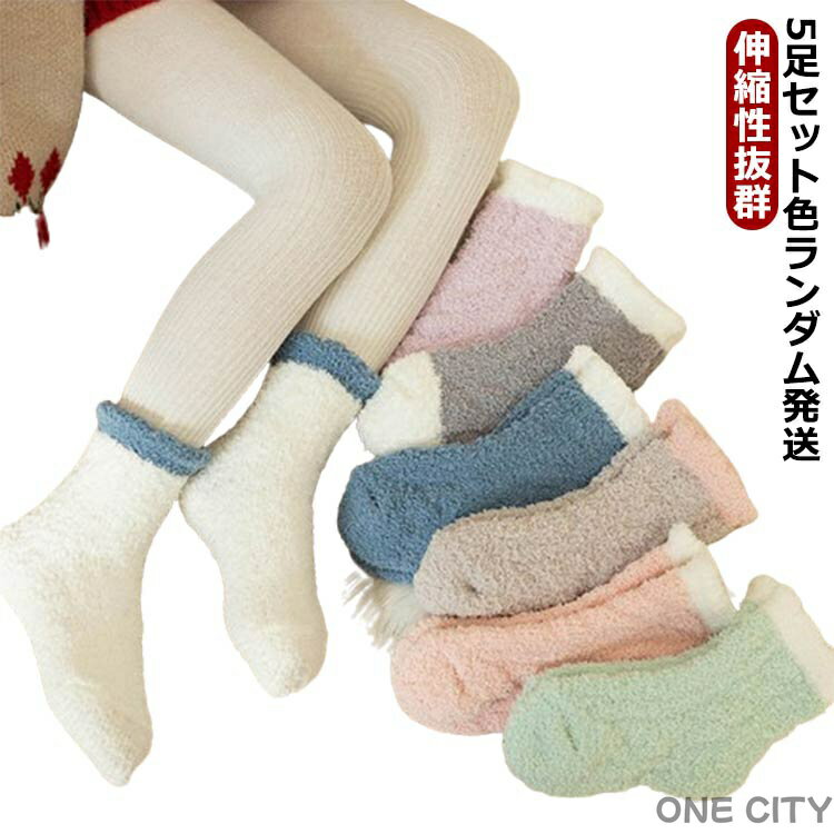5足セット色ランダム発送 サイズ 1-4歳用（内寸11-14cm） 5-8歳用（内寸15-18cm） 8-12歳用（内寸18-22cm） 12歳以上（内寸22-25cm） サイズについての説明 1-4歳用（内寸11-14cm） 5-8歳用（...