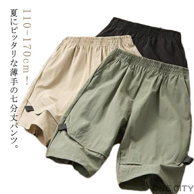 110-170cm！夏にピッタリな薄手の七分丈パンツ。肌に優しい薄手の素材で快適な履き心地！両サイドに便利なポケットがついてあります。ウエストがゴム仕様で楽らく。ゆったりストレートシルエットで、カジュアルすぎない印象に仕上げました。どんなト...