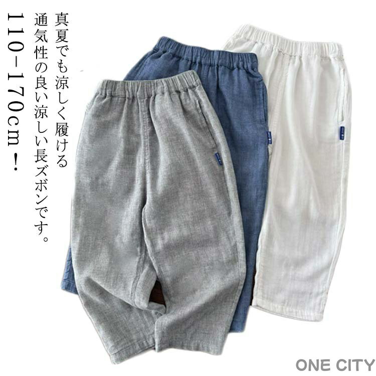 110-170cm！真夏でも涼しく履ける通気性の良い涼しい長ズボンです。吸湿性、通気性に優れ、肌に優しい綿混生地で快適な穿き心地！ウエストがゴムなのでお腹を締め付けず楽ちんです薄手のタイプで、真夏の日焼け対策や蚊対策などにもぜひお薦めな1本...
