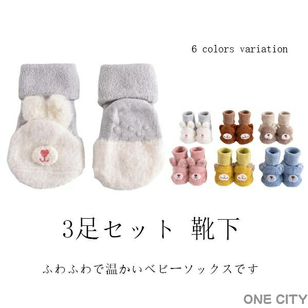 ふわふわで温かいベビーソックスですタイプ1：ダークコーヒー、ライトコーヒー、イエロータイプ2：ピンク、ブルー、グレーふわふわファーのアニマル模様、肌馴染みのよい柔らかな履き心地程よいフィット感肌に優しいコットン混合素材を採用し赤ちゃんのレッ...