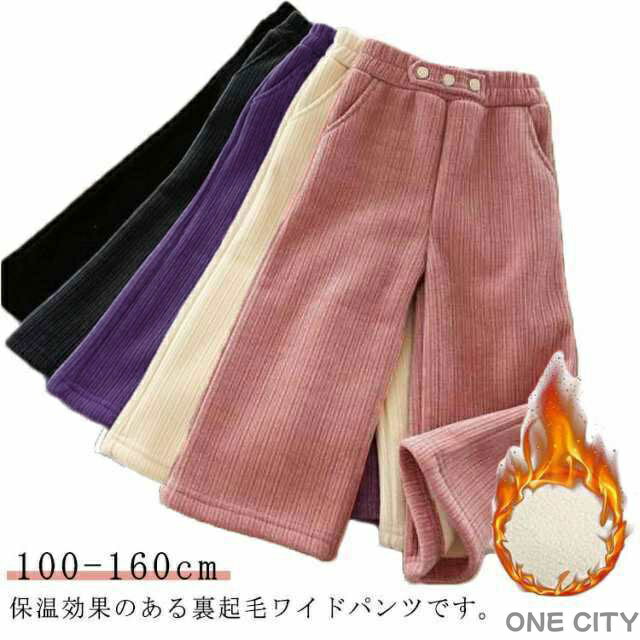 保温効果のある裏起毛ワイドパンツです。裏起毛で暖かく、寒い時期に1枚は持っておきたいおすすめの1本です。総ゴム仕様により活発なお子様も動きやすく、着脱の際もらくらく♪。通園・通学・お外遊び・・・等、デイリーでの大活躍間違いなし！ サイズ 1...
