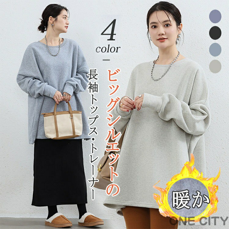 商品詳細 ブランド名 BlueRose fashion street 商品名 トレーナー レディース ゆったり スウェット 送料無料 長袖トップス 袖リブ 可愛い ドロップショルダー オーバーサイズ 丈長 体型カバー お尻カバー ゆったり袖...