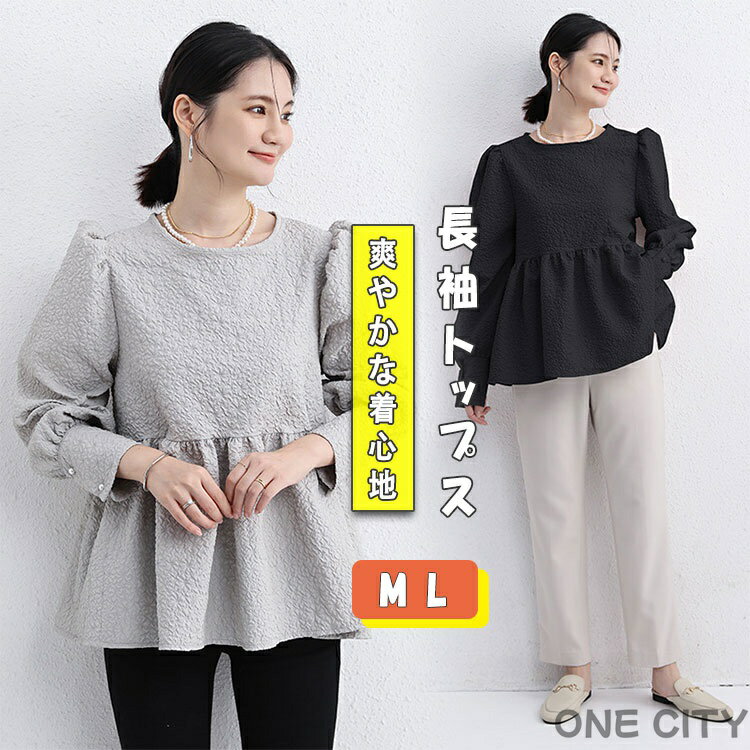 商品詳細 ブランド名 BlueRose fashion street 商品名 トップス レディース ペプラム フレア 長袖 体型カバー シンプル 無地 フェミニン きれいめ 大人可愛い エレガント おしゃれ カジュアル 上品 着痩せ 効果 ...