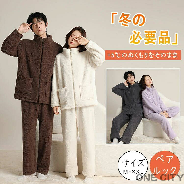商品詳細 ブランド名 BlueRose fashion street 商品名 ルームウェア レディース メンズ 冬 暖かい +5℃ パジャマ ペアルック 上下セット もこもこ 長袖 前開き 裏起毛 ストレートタイプ 秋冬 大きいサイズ M ...