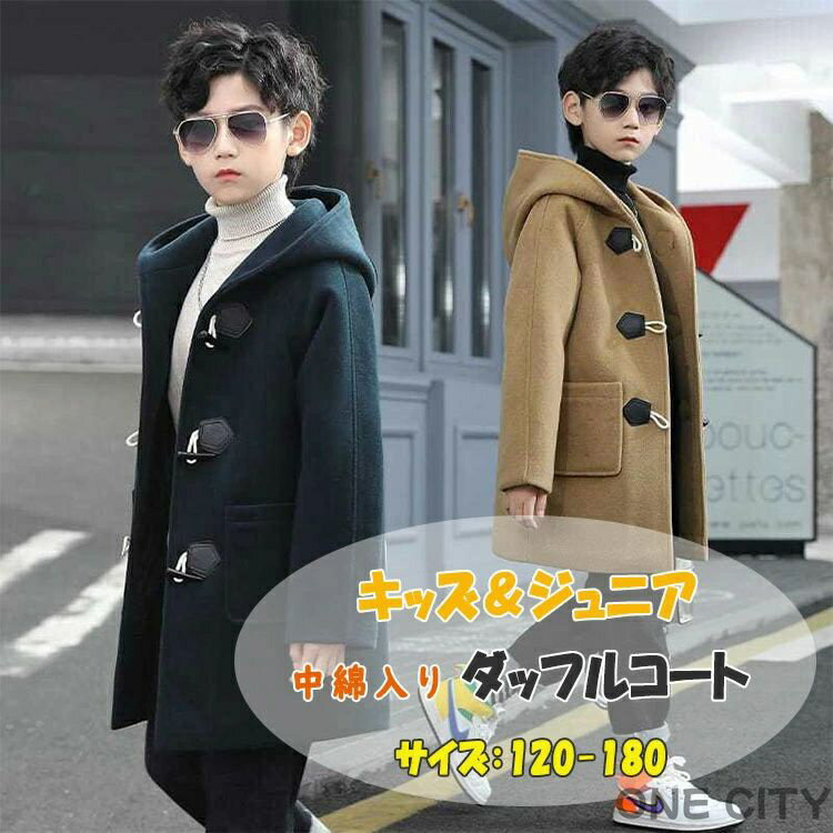 商品詳細 ブランド名 BlueRose fashion street 商品名 ダッフルコート 男の子 冬 暖か 中綿コート ダッフル コート 送料無料 キッズ ジュニア フード付き 学生 通学 小学生 中学生 高校生 セミロング丈 防寒 寒...