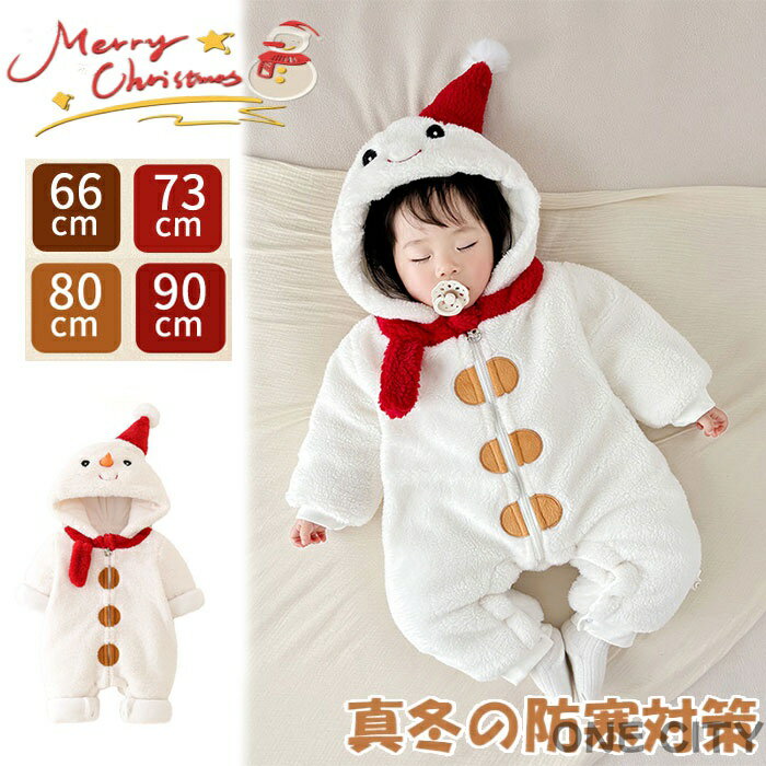 商品コード dxl-kid218 商品仕様 柔軟な材料：このよろよろとしたクリスマス雪だるまの服は綿で作られ、軽量で肌に優しく、快適で、通気性がある。 デザインと詳細：この新生児雪だるまセットは冬の雪だるまの考え方を取り入れたデザインで、赤...