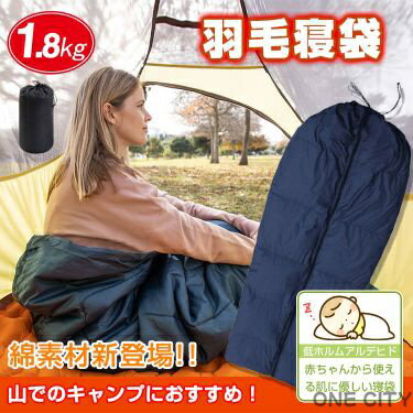 ■山でのキャンプにおすすめな寝袋です ■生地には肌触りのいい綿素材を採用しました ■厳選された高級フェザーを約700g使用しています ■とても軽くて持ち運びに便利です ■封筒型でフルクローズからフルオープンまでできます ■紐で足元の開閉がで...