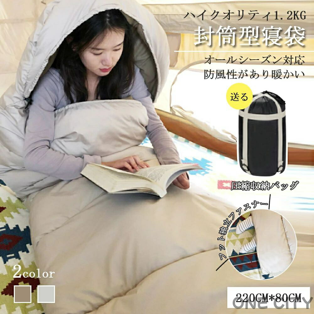 商品情報 【商品名】 寝袋 シュラフ 洗える コンパクト 封筒型 軽量 -4℃ -4度 夏用 冬用 ふんわり 防災 寝袋 マット 洗える寝袋 防寒 大人 登山 キャンプ レジャー ツーリング アウトドア 車中泊 春 秋 冬 防災 防災グッズ...
