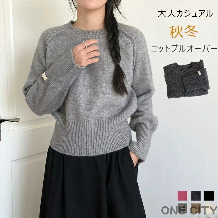 この秋冬にぴったりのニットセーターは、 ゆったりとしたシルエットでリラックス感を演出します。 クルーネックとラグランスリーブが特徴で、 カジュアルからオフィスカジュアルまで幅広く活躍。 リブニットのデザインが暖かさを保ち、 きれいめな印象を...