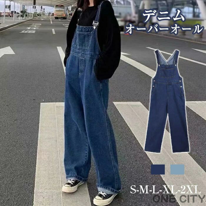 商品名 カジュアルな装いに大人可愛さをプラスする、サロペット デニム レディースの登場です。 商品紹介 春夏秋に季節を問わず、最適なワイドシルエットとロング丈デザインが特徴の一枚。ゆったりとした着心地で体型をカバーしつつ、スタイリッシュな印...