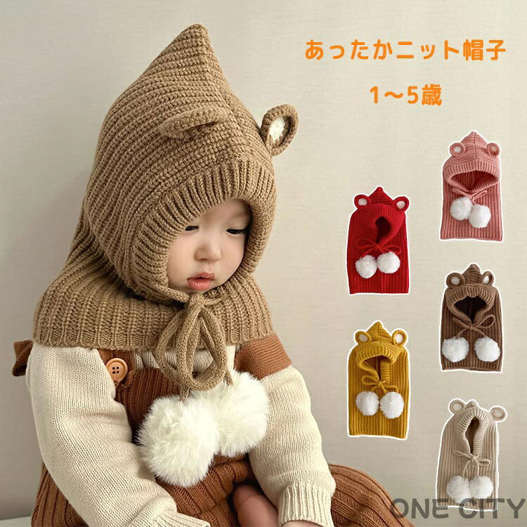 商品説明商品紹介 今季大注目のコーデしやすいカラーバラクラバが登場！ 頭から首まですっぽり包む可愛らしいシルエット。 もっちりとしたリブ編みニット素材であったか♪ 男の子でも女の子でもキュートなアイテム・毎日のお出かけや通園に♪ 生産国 中...