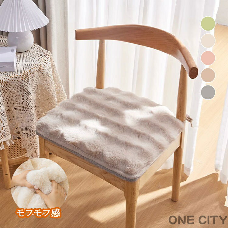 商品説明商品名 もふもふのボリュームファーがお部屋のアクセントになって、とってもおしゃれなチェアパッド。モダンなお部屋に「イイネ」！ 自分でも簡単に洗います。30度の水に洗でください。漂白剤とアイロンとドライクリーニング使用できません、自然...