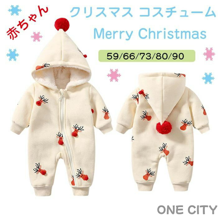 商品コード qs-kid325 商品仕様 クリスマス 赤ちゃん 子供 服 ロンパース ベビー ホワイト 男女兼用 男の子 女の子 コスプレ コスチューム 子供 衣装 プレゼント ギフト リンクコーデ お揃いコーデ パーティ イベント 素材 ...