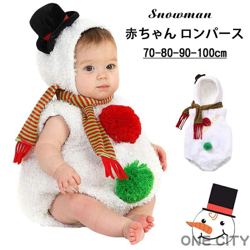 商品コード zzy-cos08 商品仕様 かわいくスノーマンに変身♪ベビー用のコスプレ衣装セットです。特別なデザインなので、かわいい感じをテーマとして、クリスマスの雰囲気を出ています。 高品質な素材をを使用して、手で触ると質感が良いです。や...