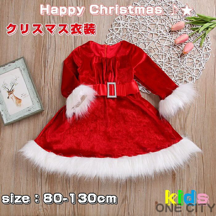 商品コード qs-kid46 商品仕様 クリスマス仮装コスチュームにおすすめです！クリスマスなどの余興のコスプレ衣装にもおすすめです！クリスマスやお遊戯会、ハロウィン、パーティー、 新年会、誕生日、演劇、撮影などのイベントやコスプレ仮装パー...