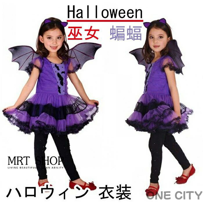 商品コード qs-kid297 商品仕様 送料無料 ハロウィン 衣装 仮装 子供 キッズ Halloween コスチューム コスプレ 巫女 蝙蝠 コウモリ 女王 吸血鬼 ヴァンパイア クリスマス衣装 素材 ポリエステル カラー 写真通り サ...
