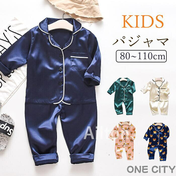 商品名 キッズパジャマ 商品詳細 さらっと快適♪ 通気性の良い素材おうち時間がもっと楽しくなります。ギフトにもおすすめのルームウェアセットです。 サイズ 80/S:着丈39cm バスト63cm パンツ丈50cm 参考身長70〜80cm90/...