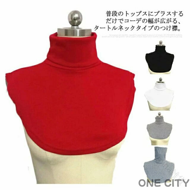 普段のトップスにプラスするだけでコーデの幅が広がる、タートルネックタイプのつけ襟。伸縮性のあるもっちりとしたコットン混素材で着心地が良く、着脱が簡単です。ニットやカーデガンにINするだけでコーデの幅が広がってくれます！ショルダーまでのショー...