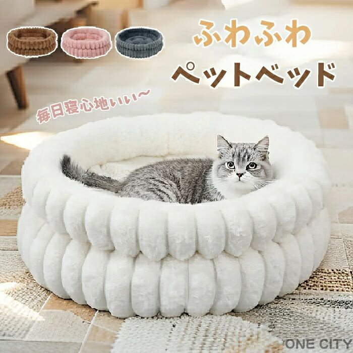 ペットベッド 円型 丸い 冬 背もたれ あごのせ 犬 猫 冬 ペット ベッド 洗える 猫ベッド ふわふわ もこもこ ペットハウス クッション ペットソファ 小/中型犬 クッション 猫 形崩れにくい 猫犬用 ペット用寝袋 かわいい おしゃれ ...