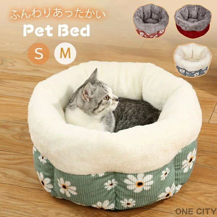 猫ベッド 冬 丸型 暖かい ペットベッド 猫用ベッド ペットハウス ペット ベッド 洗える 保温 寒さ対策 防湿 クッション 丸洗い あごのせ ふかふか もこもこ ふんわり ペットソファー 寝床 小型犬 猫 冬 秋 冬用 あったかい 可愛い...