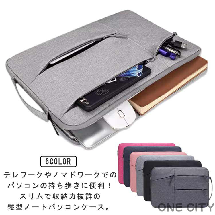 大切なPCをしっかり保護して、安心持ち運び♪シンプル＆スリムな手提げ付きパソコンケースが新登場。メイン収納部・内側の生地は起毛素材なので、パソコンの表面やタブレットの液晶画面などをキズや擦れからしっかりと保護。バッグ前面に、スマホや普段使い...