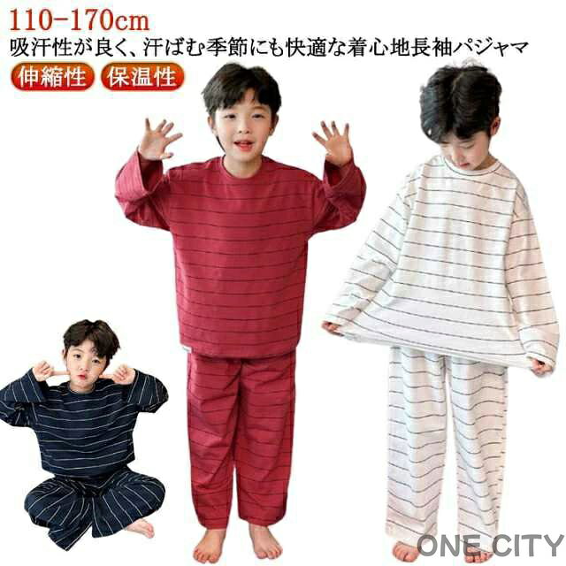 110cm 120cm 130cm 140cm 150cm 160cm 170cm吸汗性が良く、汗ばむ季節にも快適な着心地長袖パジャマ サイズ 110cm 120cm 130cm 140cm 150cm 160cm 170cm サイズについ...