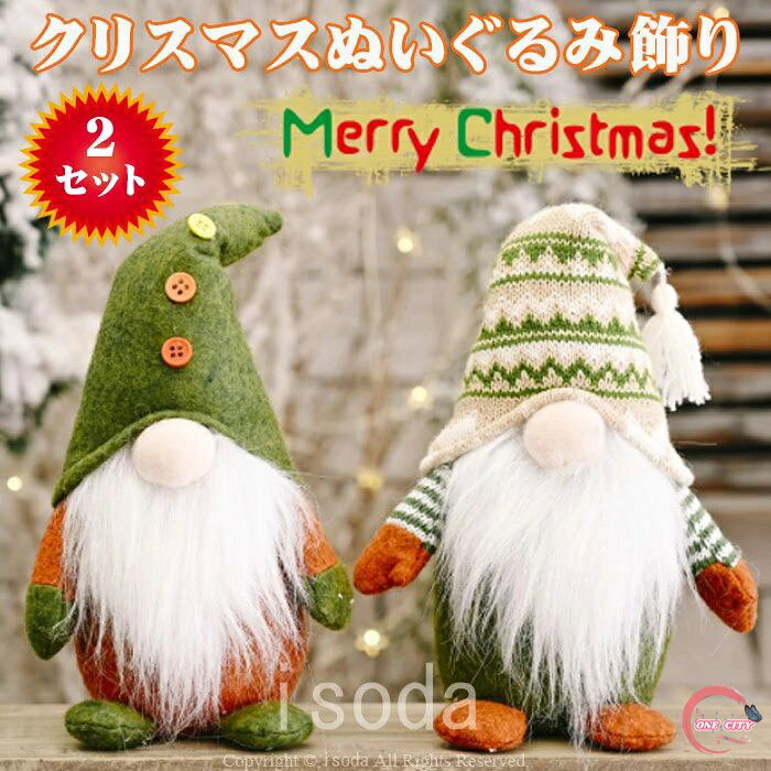 Item Information 商品名 クリスマス置物お得な2点セット 素材 ポリエステル カラー グリーン　ストライブ柄 サイズ フリー（29x15cm） 説明 セット内容：飾り2点セット 【完璧な品質の素材】私たちの装飾的なノーム人形...