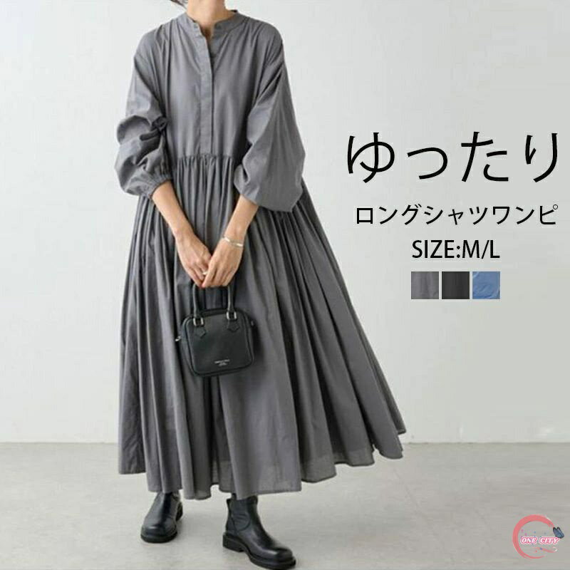 シャツワンピース 長袖 ワンピース レディース きれいめ ロングワンピース カジュアル たっぷりギャザー ゆったり マキシワンピース 薄手 春 夏 ワンピース ロング マキシ丈 膝下 長袖ワンピース 春 秋 おしゃれ ワンピ 大きいサイズ ...