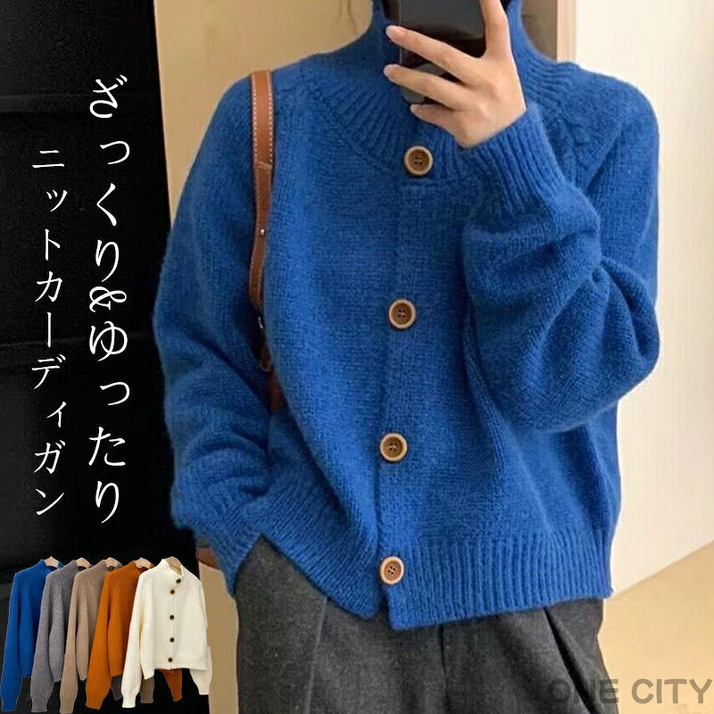 ニット カーディガン レディース 秋冬 ざっくり編み ニットカーディガン ショート丈 大きいサイズ トップス ざっくりニット カーディガン セーター ハイネック 長袖 ドロップショルダー 羽織り アウター 秋 冬 厚手 無地 シンプル カジ...