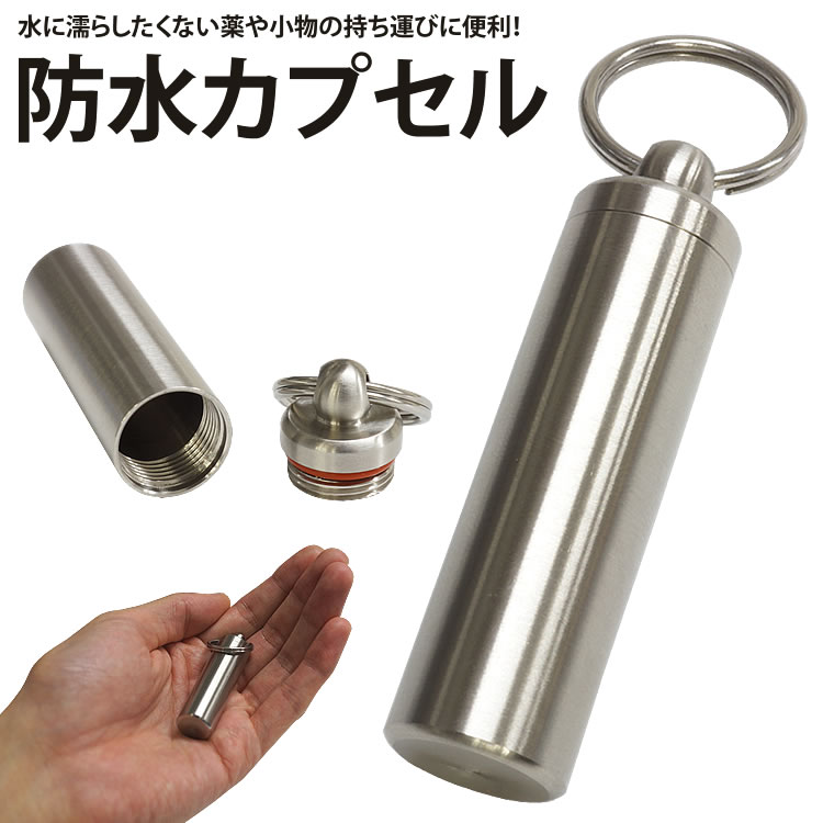 ステンレス製 防水カプセル ステンレス製で高耐久・小型・軽量の防水カプセルケース！ 防水なので雨などで中身を濡らさずに持ち運ぶ事ができます。 大切な薬やお札の持ち運びに！ 防水なので雨に濡らしたくない薬や大切な小物などを入れて持ち運ぶことが...