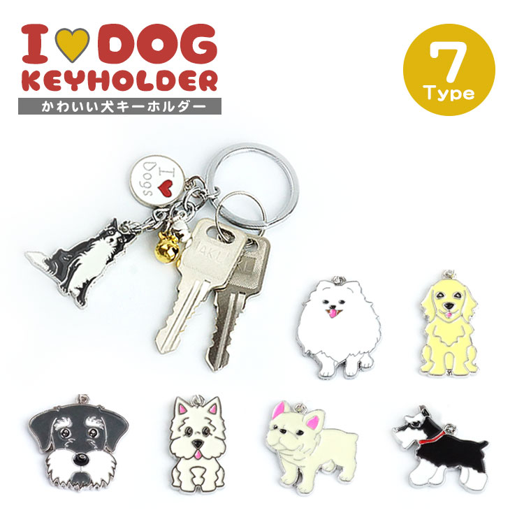 ■豊富な犬種のキーホルダー ワンちゃん好きにはたまらない鈴付きキーホルダー! ■リングホルダー付き 使いやすいリングタイプ!くるくると回すだけで簡単につけ外す事ができます。 ■マルチに使える軽量設計 約14gととっても軽い!鍵やポーチに付け...