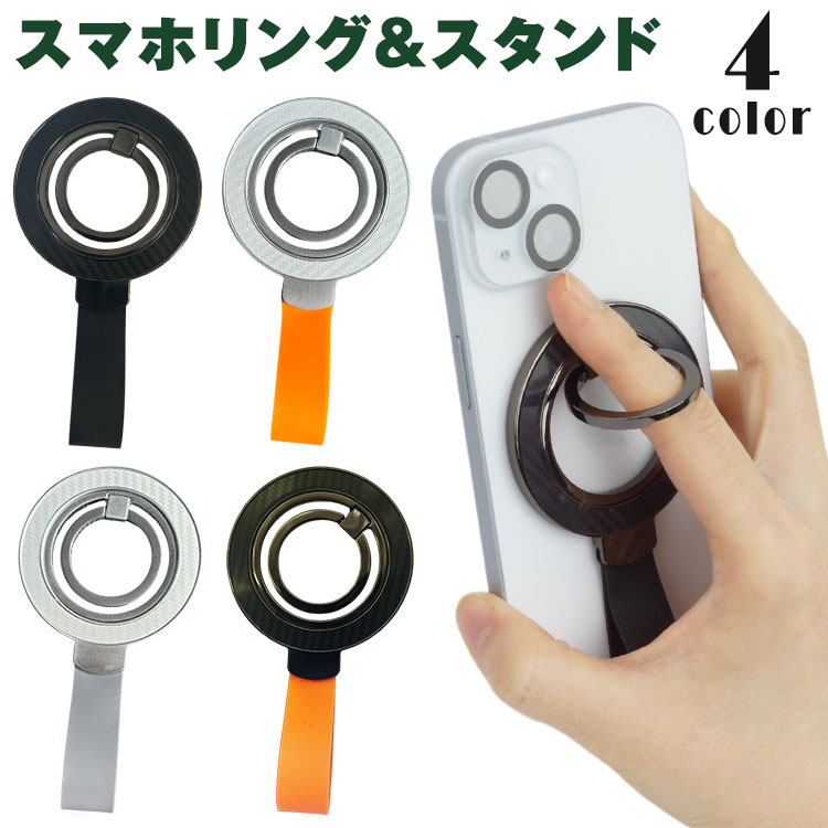 ◆Magsafe対応マグネット式スマホリング! MagSafeを搭載したiPhoneに取り付けて、 スマートフォンの落下防止や持ちやすくするためのアイテムです。 ◆簡単装着＆強力貼付! 衝撃などでも外れにくく、強力な磁力でしっかりと吸着しま...