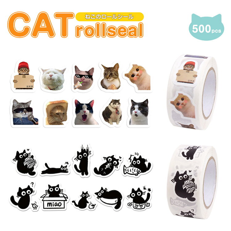 ・かわいくて面白い猫のロールシール！ かわいい猫たちが集まったロールシール。 ロール状のシールで剥離紙から剥がしやすく、まとめて保管もしやすい！ ・かわいい&面白いデザイン! 見るだけで楽しい絵柄で、種類も豊富! 形やデザインに合わせて楽し...
