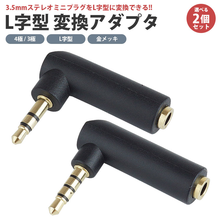 変換アダプタ 3.5mmステレオミニプラグをL字型に変換することができるアダプタ。 スマホやパソコン等に接続した際に出っ張りを少なくすることができます。 簡単接続 変換アダプタにイヤホンやヘッドホンを接続してスマホ等に挿すだけ！ 簡単に角度...