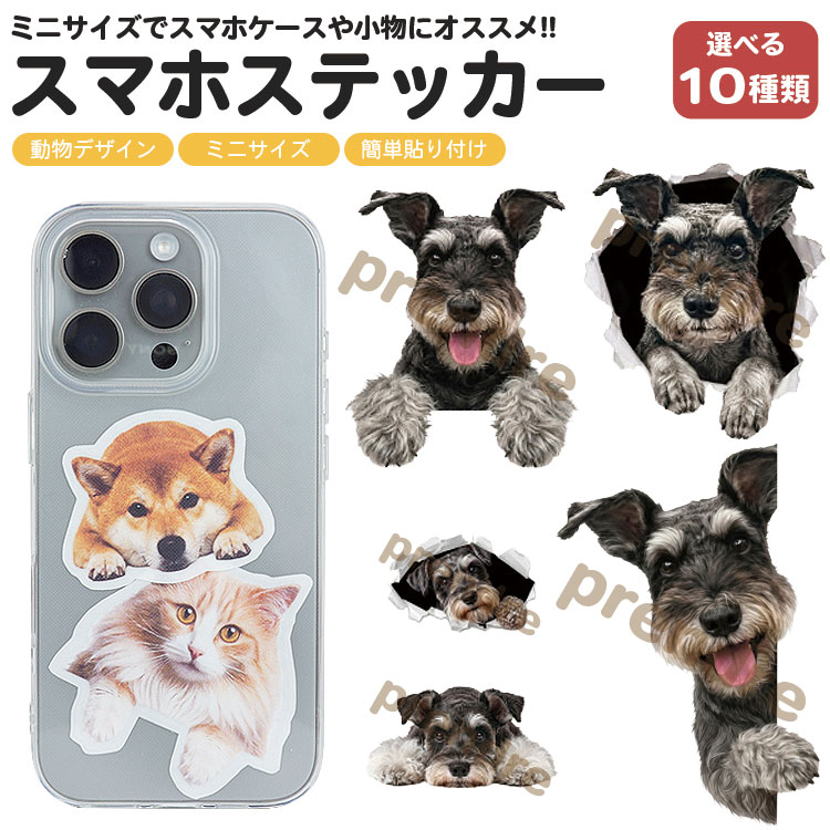 アニマルステッカー インパクトのあるかわいいアニマルステッカー。 スマホケースなど小物への貼り付けにオススメです。 簡単貼り付け ステッカーを貼り付けたい場所のほこりや汚れを綺麗にして、 台紙からステッカーを剥がして貼り付けるだけ！ 挟んで...