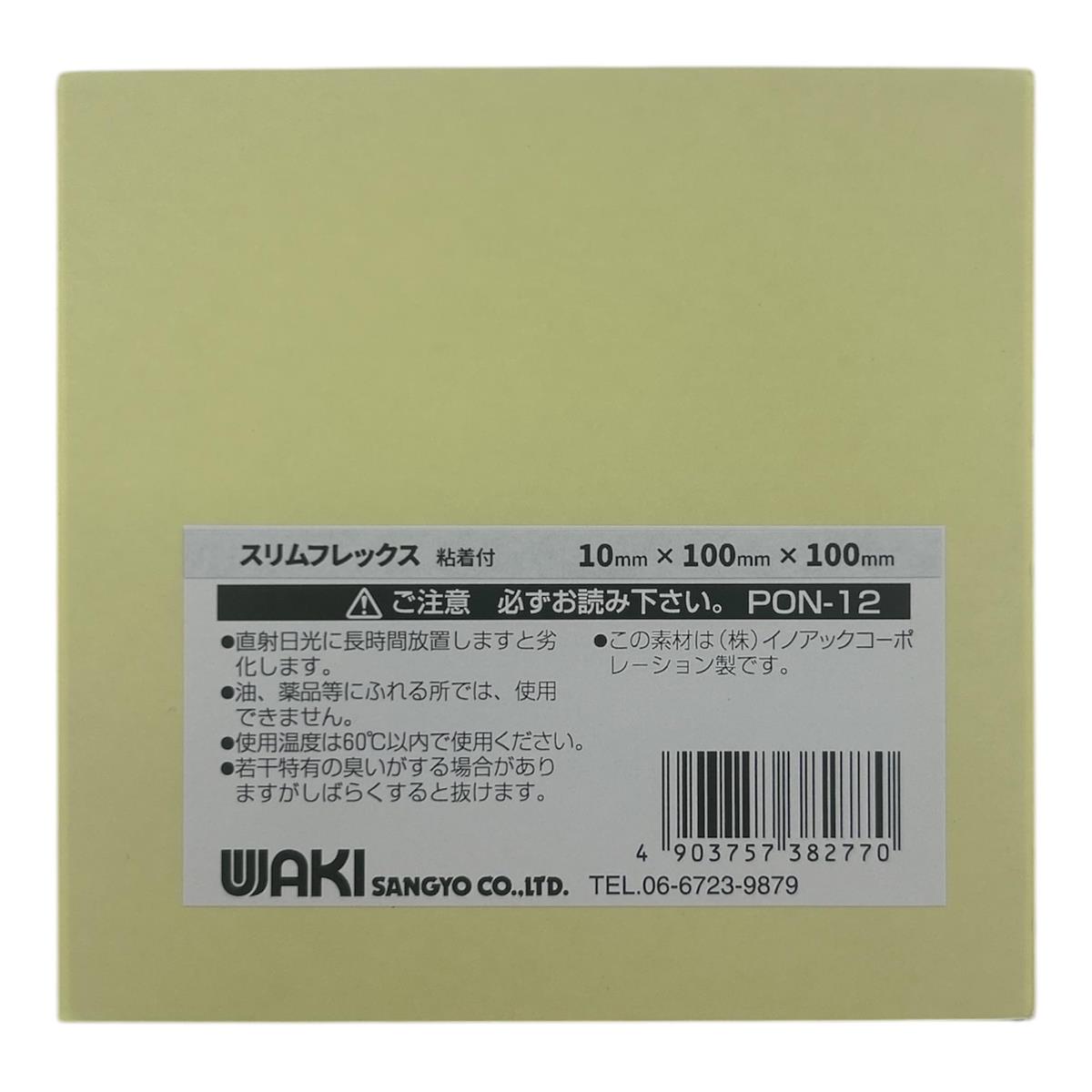 サイズ：10mmX100mmX100mm◆商品名：和気産業(Waki Sangyo) スリムフレックス スポンジゴム 粘着付 厚み10×100×100mm PON-12 1枚入り クッション材 自動車 バイク 衝撃吸収 パッキン 傷防止色：...