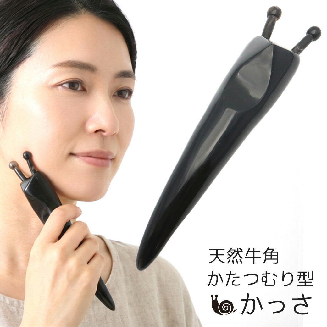 指を添えられる凹凸デザインに設計されていて、握りやすくなっています。 水牛の角を使用しており、なめらかで上質な手触りです。 ガラスやプラスチックに比べて温度差も少なく、お肌への摩擦が起きにくいもの嬉しいポイントです。 ■サイズ 約19×4 ...